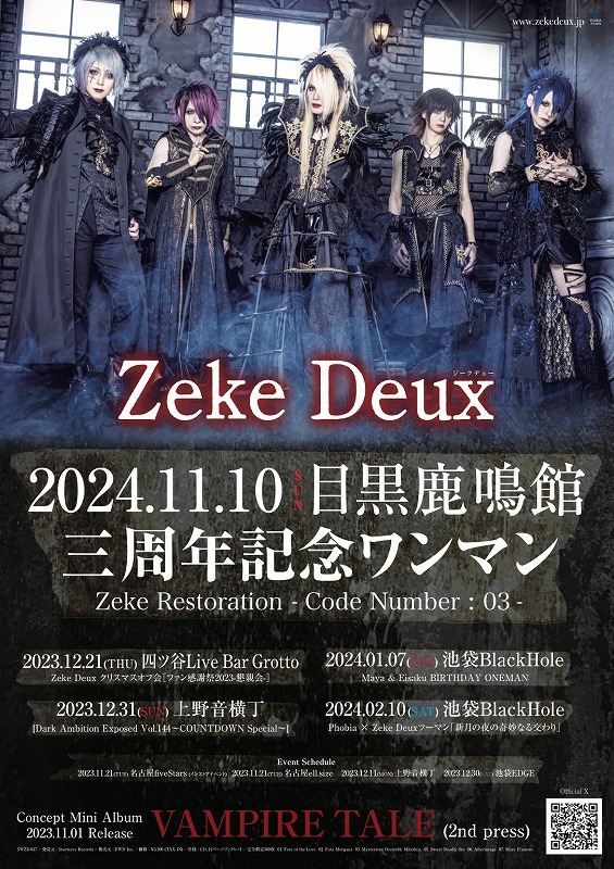 これが、俺たちの生きざまだ!!Zeke Deuxが2周年公演で見せた誇りを掲げた熱い姿。 - Stuppy
